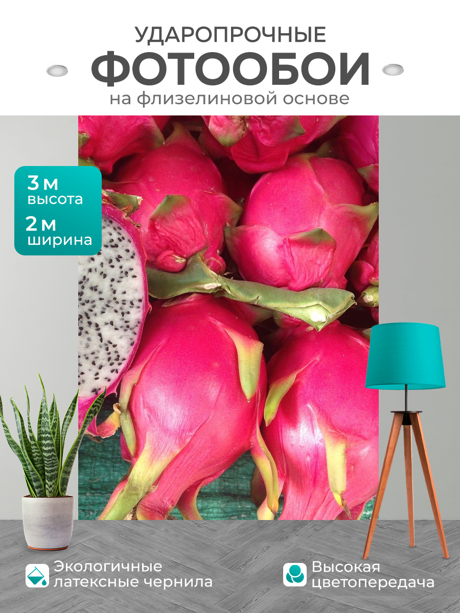 Фотообои моющиеся ударопрочные "Драконий фрукт, фрукты, дракон" 200x300 см. флизелиновые на стену