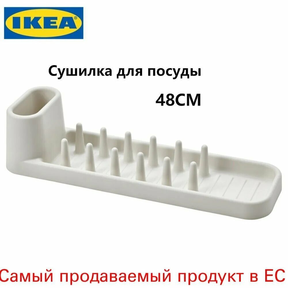 IKEA Поддон для сушилки посудых 15 см х 11 см