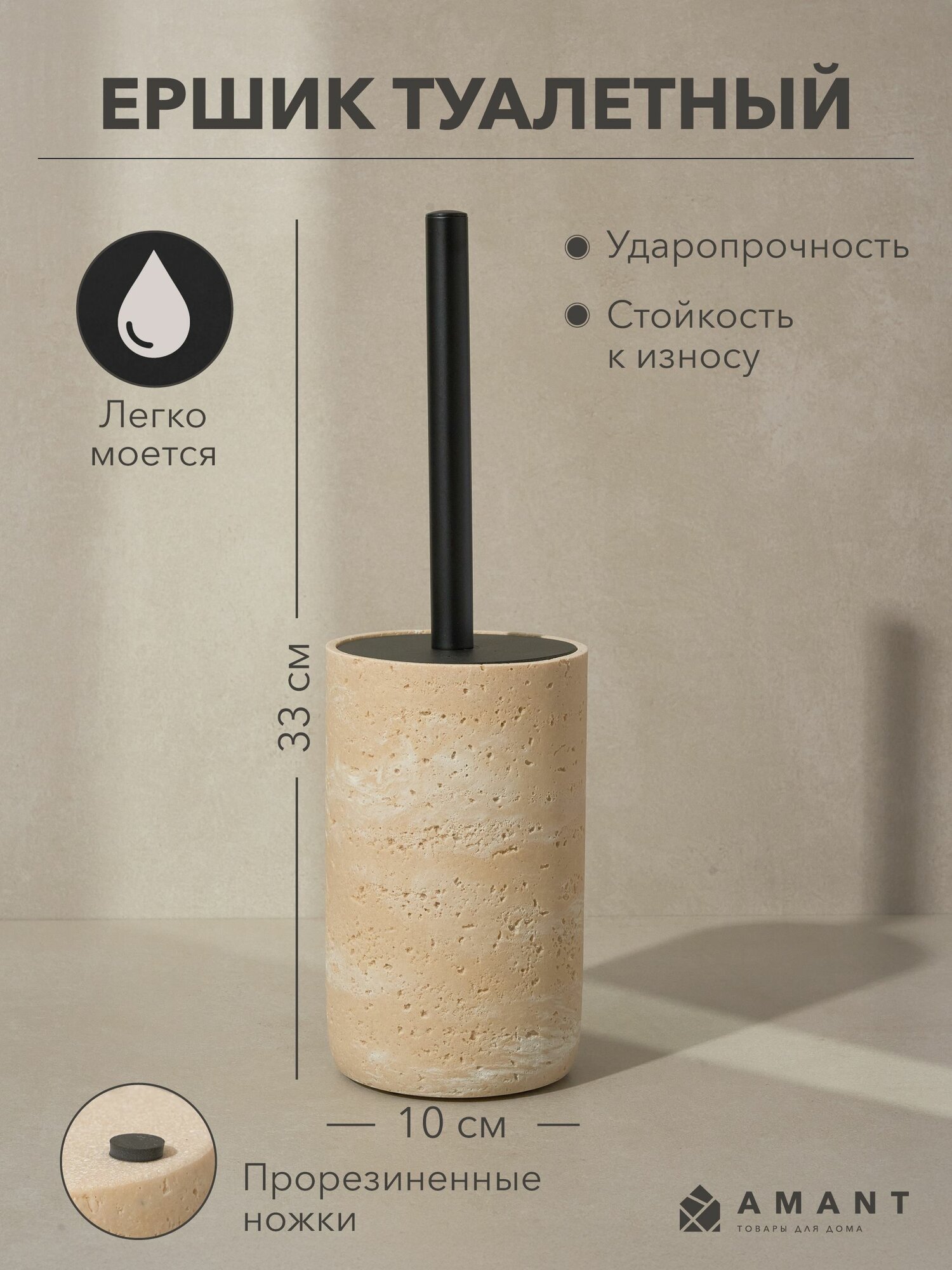 Ершик туалетный для унитаза AMANT коллекция GRAVEL