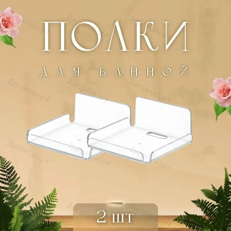 Полка Прямая, 10х10х5 см
