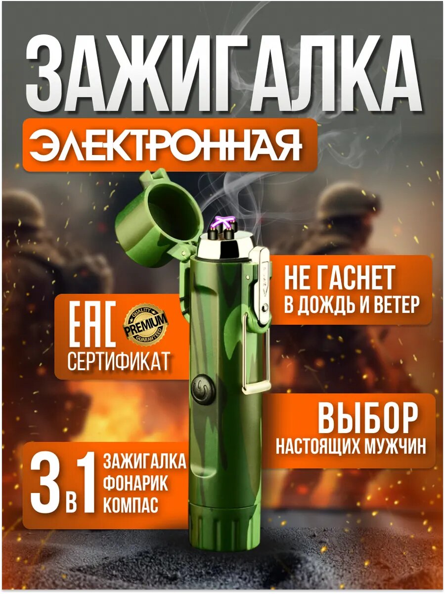 Электронная зажигалка подарочная USB