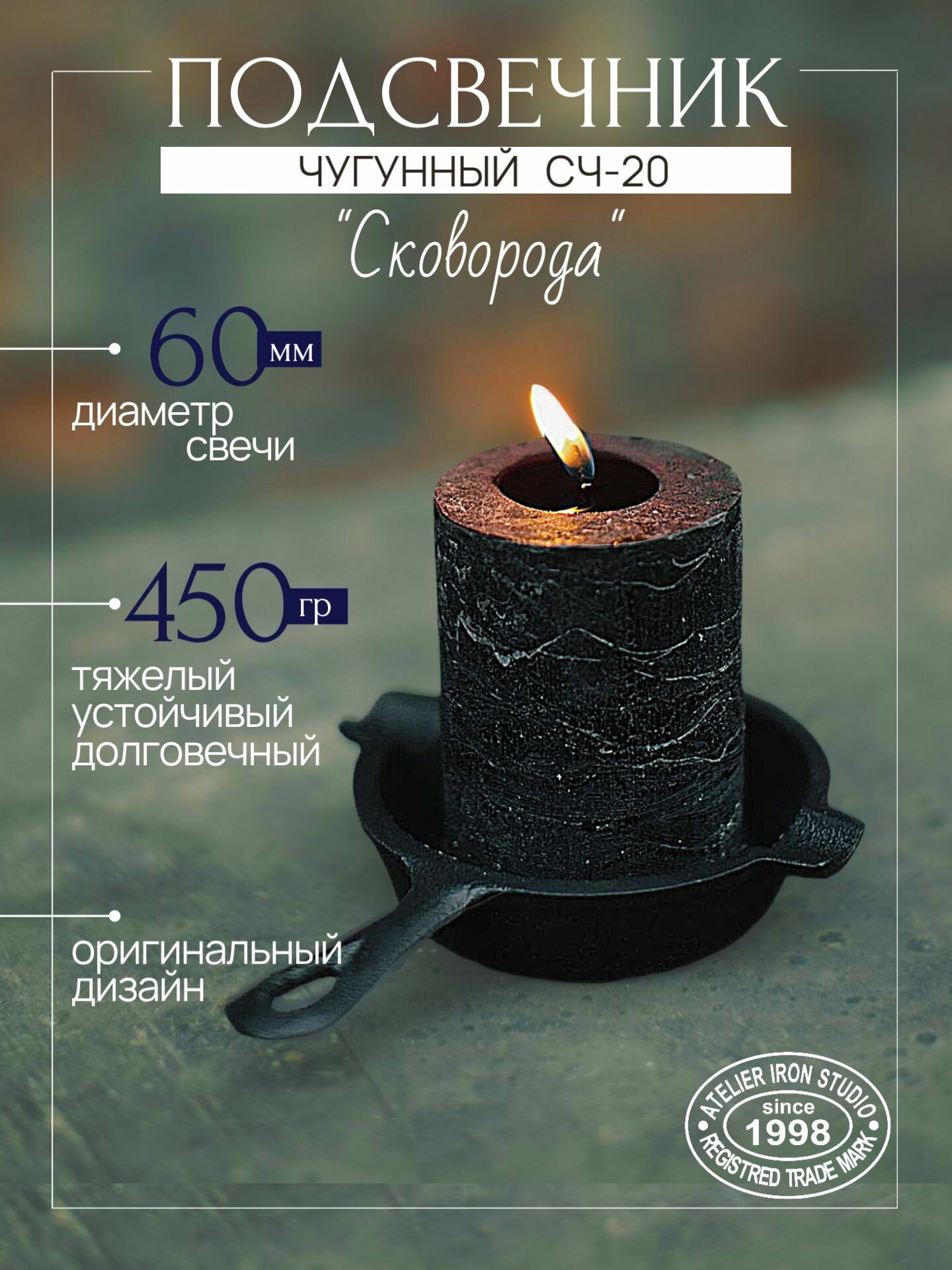 Подсвечник "Сковородка", чугун, черный, настольный, 1 свеча, 450 г