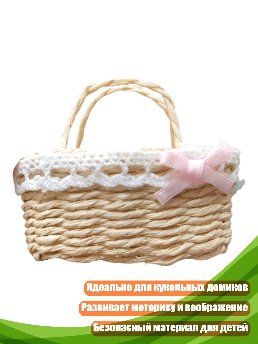 Миниатюрная плетёная корзина 1/12, 05