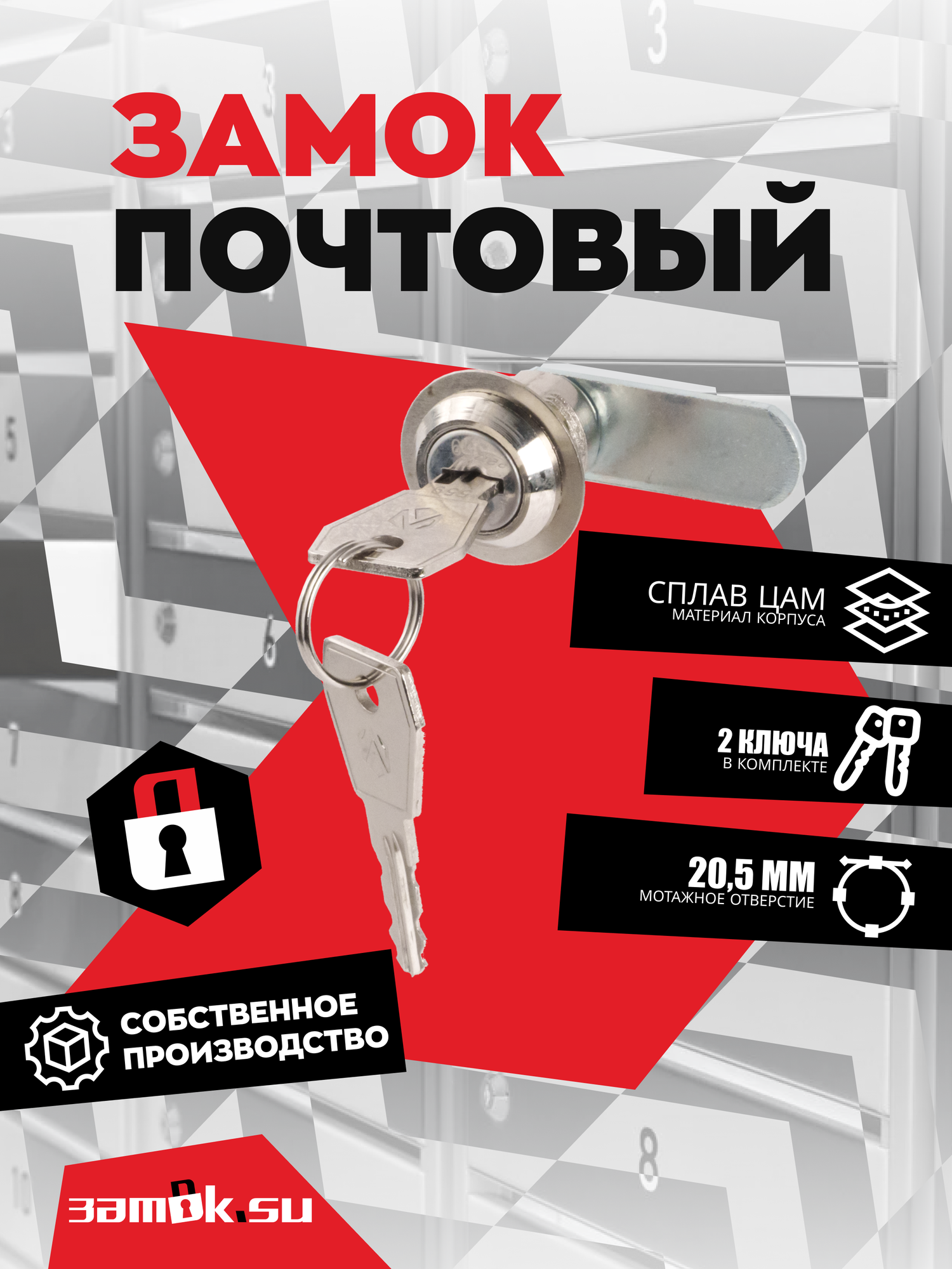 Почтовый замок EU 16мм 90