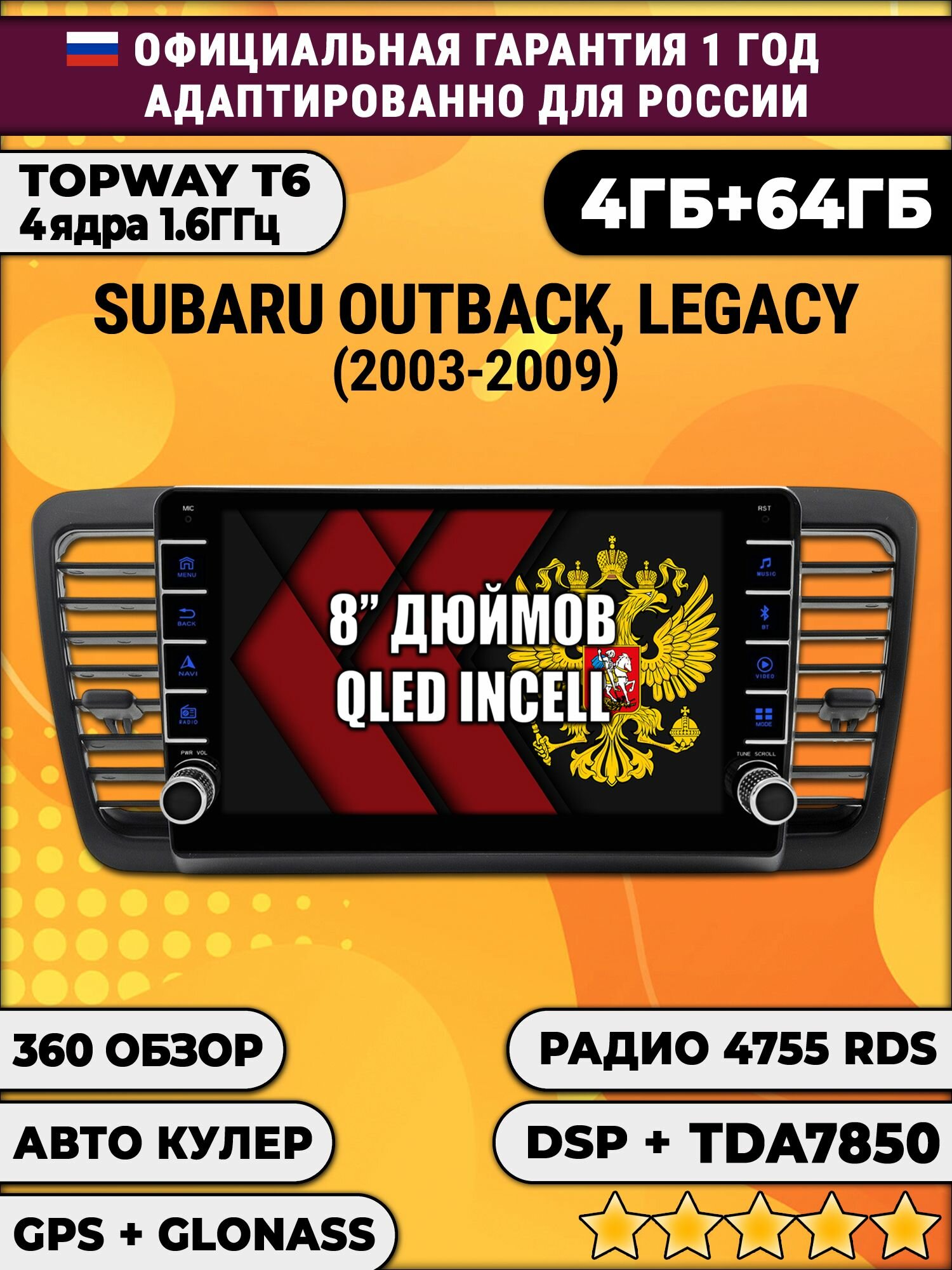 4гб+64гб с DSP и 360 для SUBARU OUTBACK, LEGACY (2003-2009), Android магнитола с DSP и усилителем TDA7850