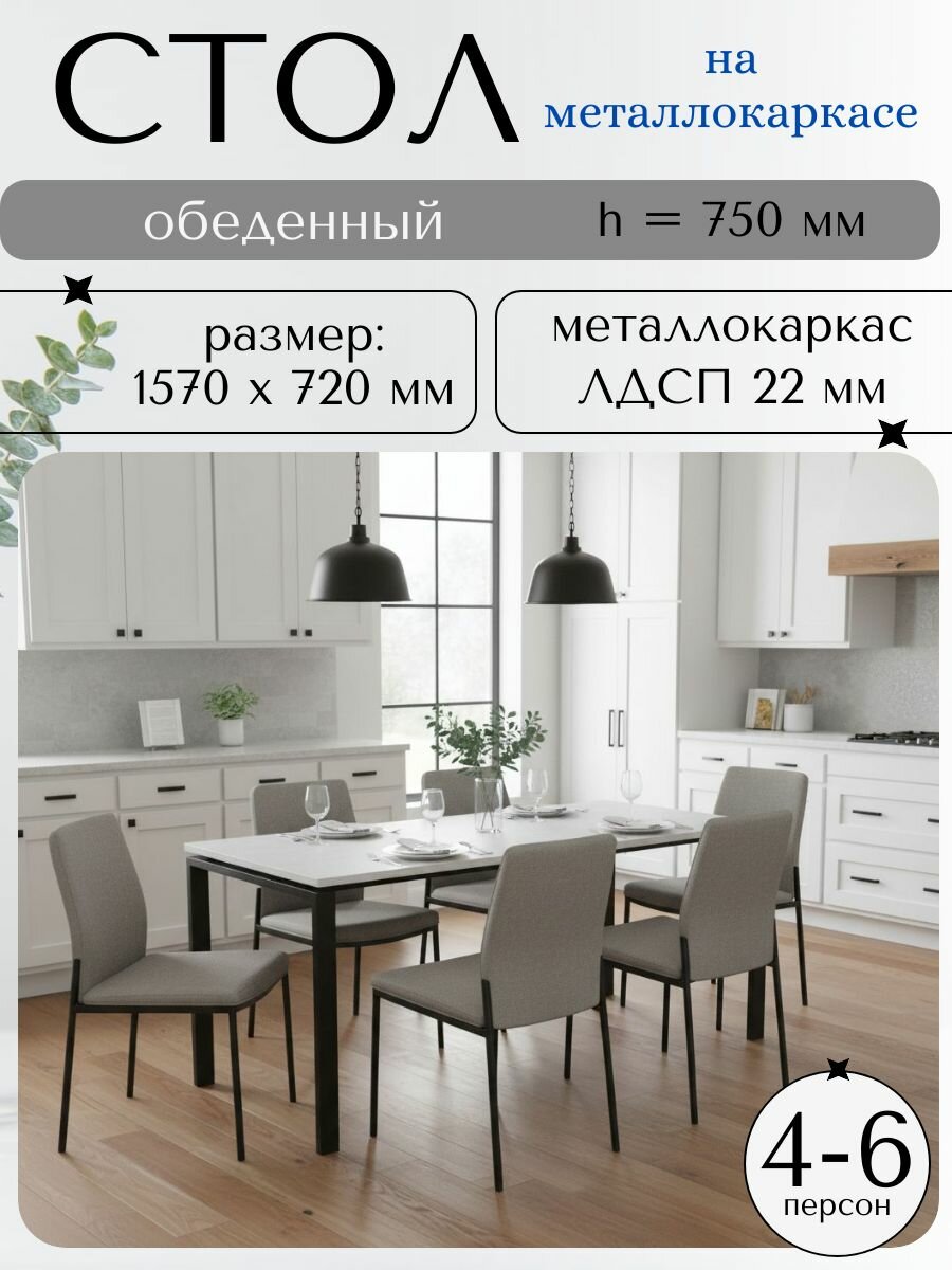 Стол обеденный D157М, р.1570х720х750 мм, ясень анкор белый