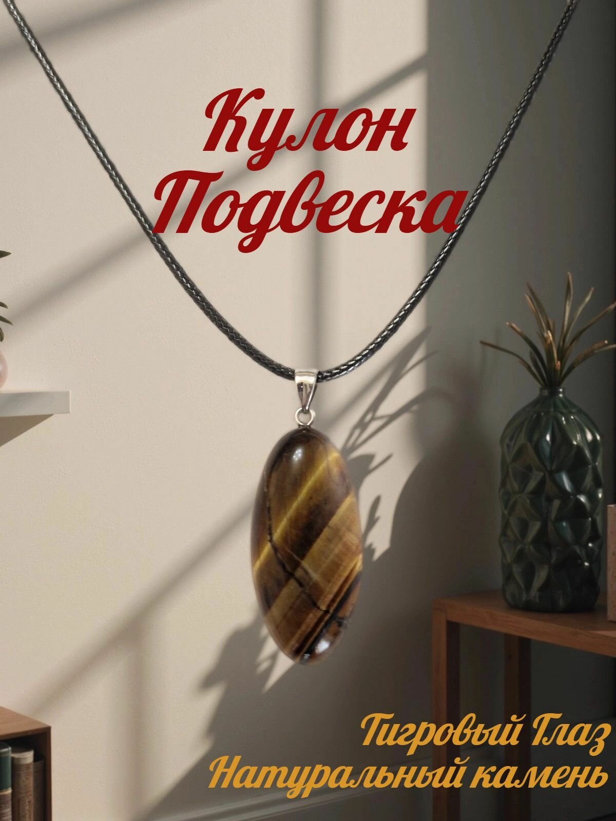 Подвеска