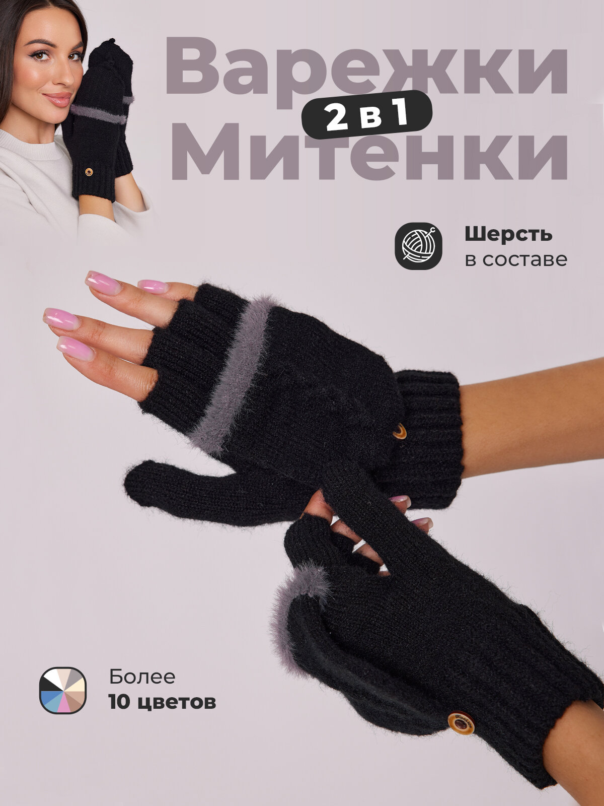 Варежки для женщин