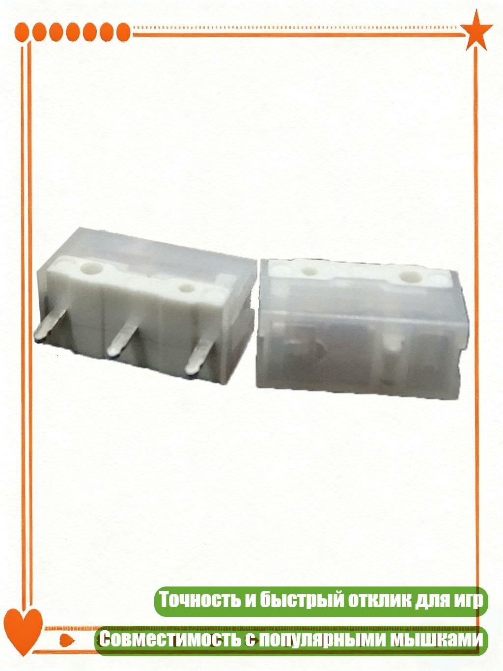 Микропереключатель Kailh GM 8.0 для мыши, 2 шт.