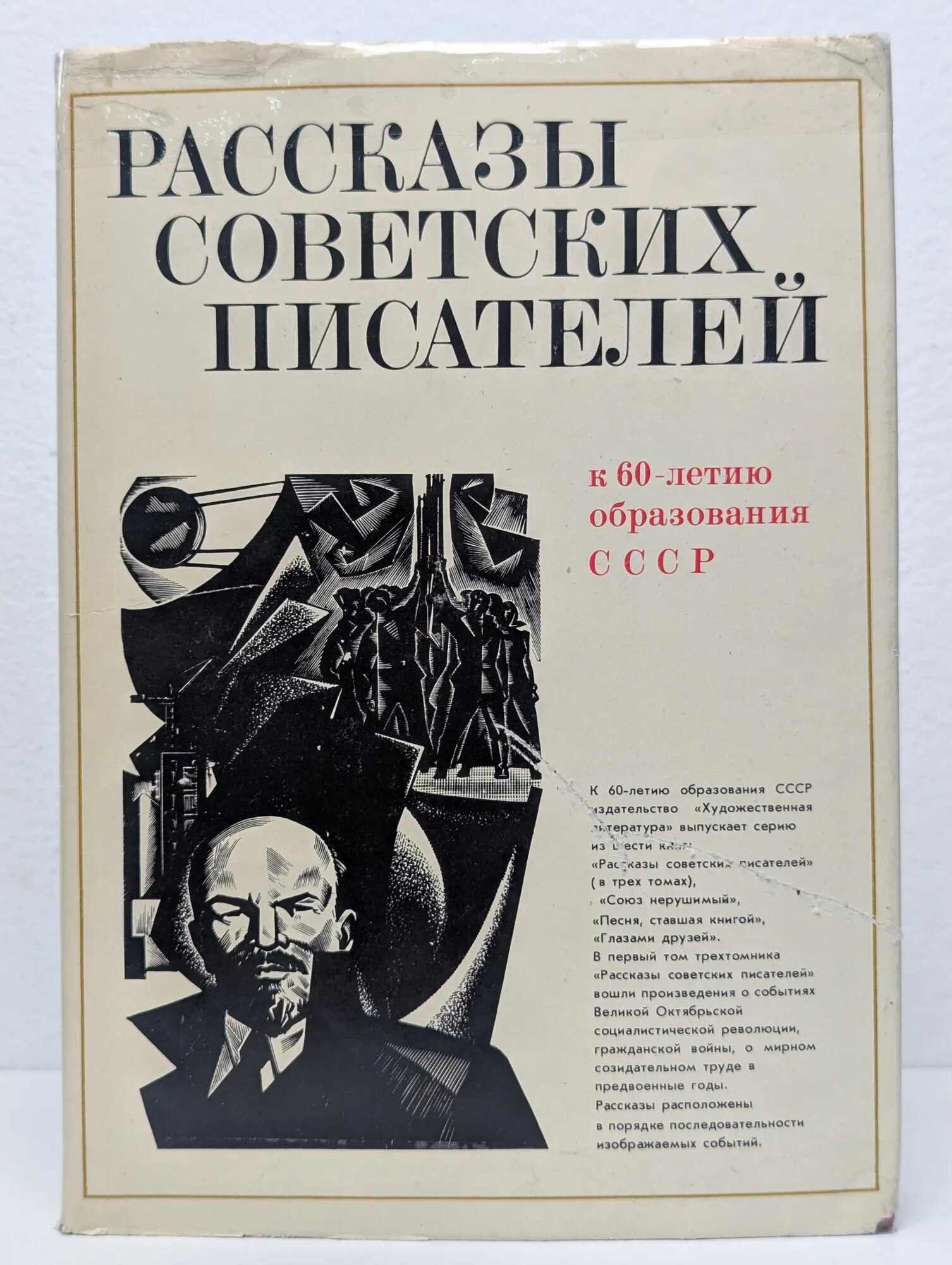 Рассказы советских писателей в 3 томах. Том 1 Кожевников В. М.(ред.), Гусев Г. М.(сост.), Израильская И. С. (сост.) 1982