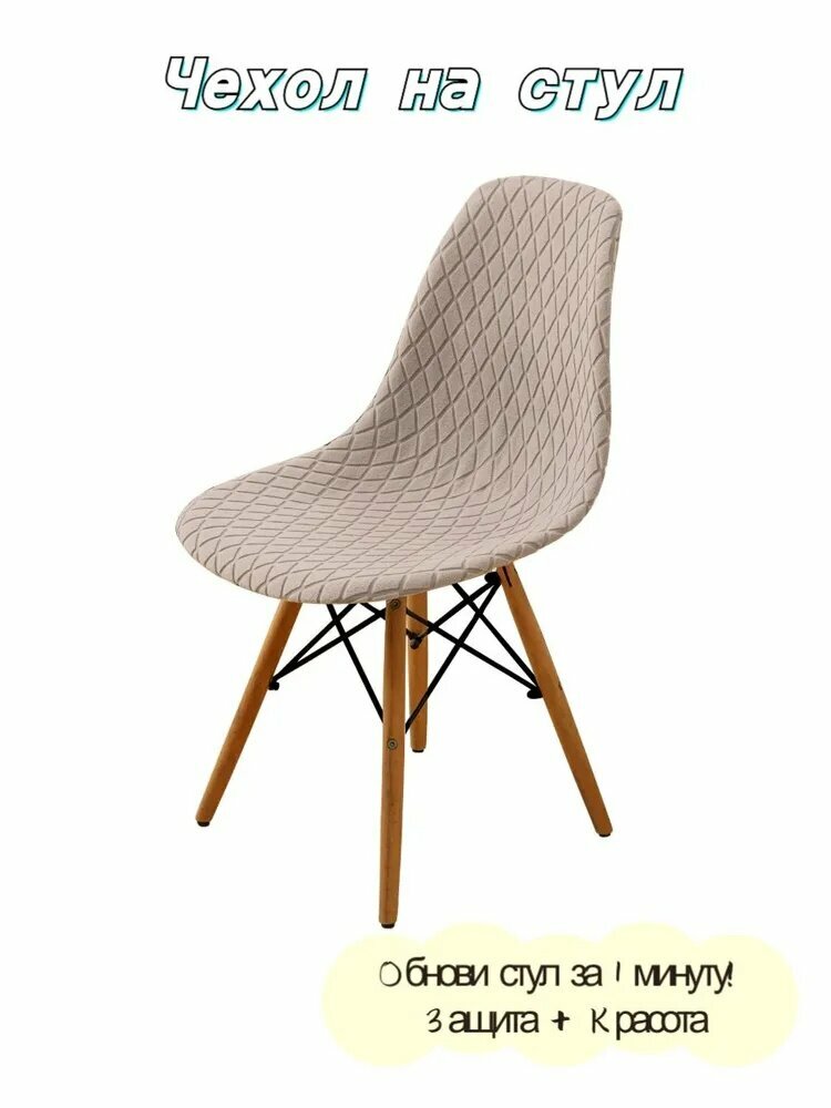 Чехол на мебель для стула, 85 см х 45см