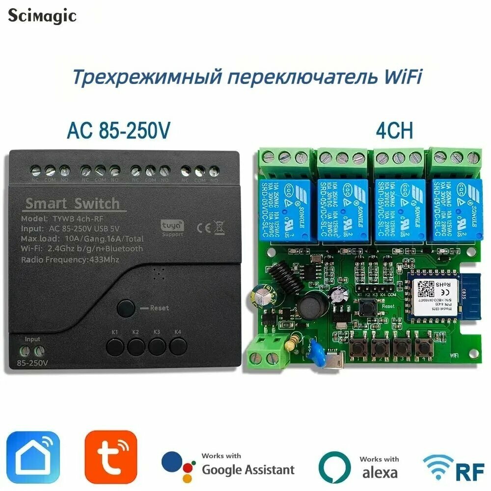 Черный 4-канальный Wi-Fi модуль управления умным домом Tuya 220В (85-250В) 10А реле с импульсным блокировочным режимом переключения