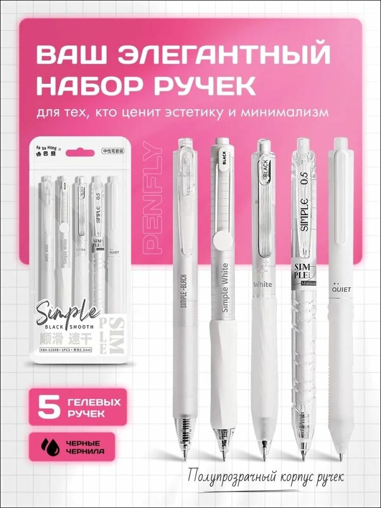 Набор ручек "2415221747", гелевые, черные, для правшей и левшей, 5 шт