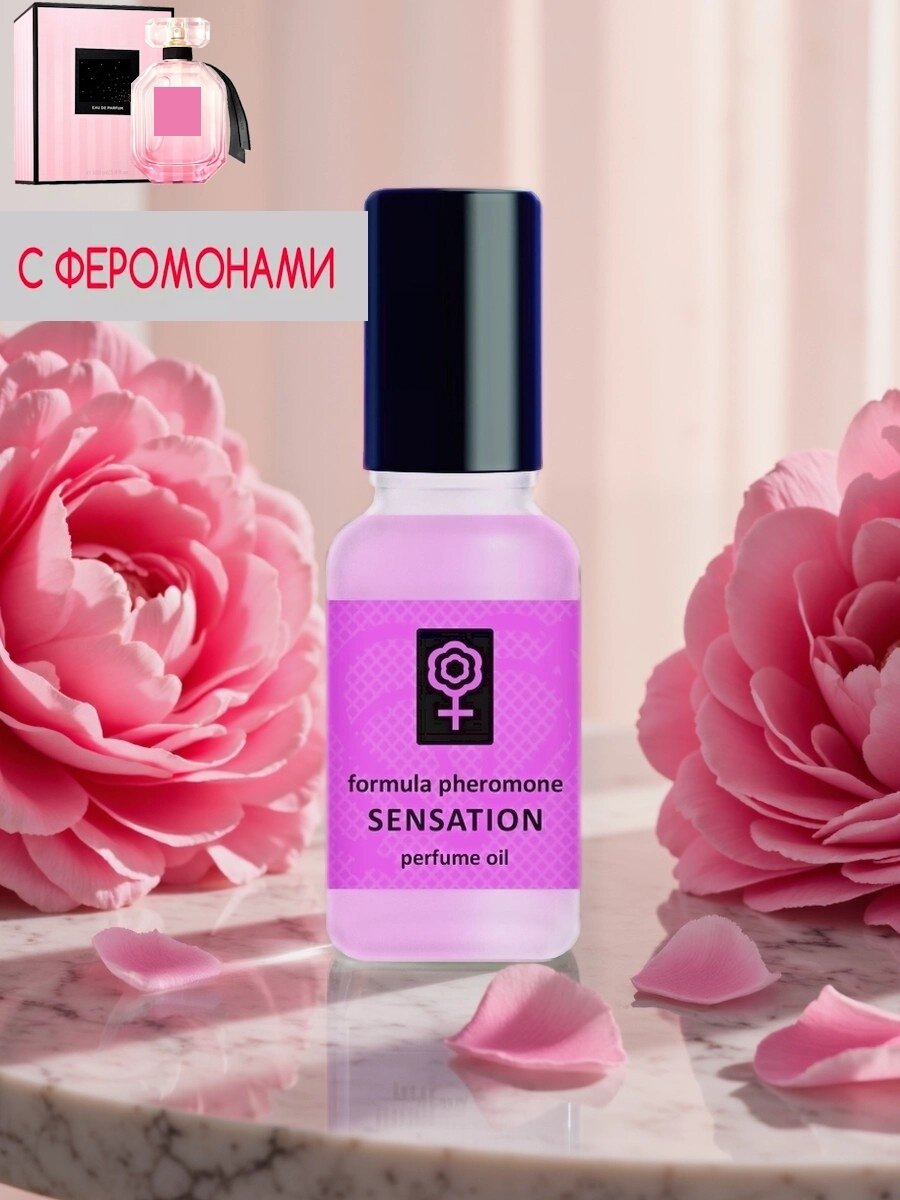 Delta parfum (Formula Sexy). Парфюмированное масло с феромонами Formula Pheromone Sensation, 15мл.