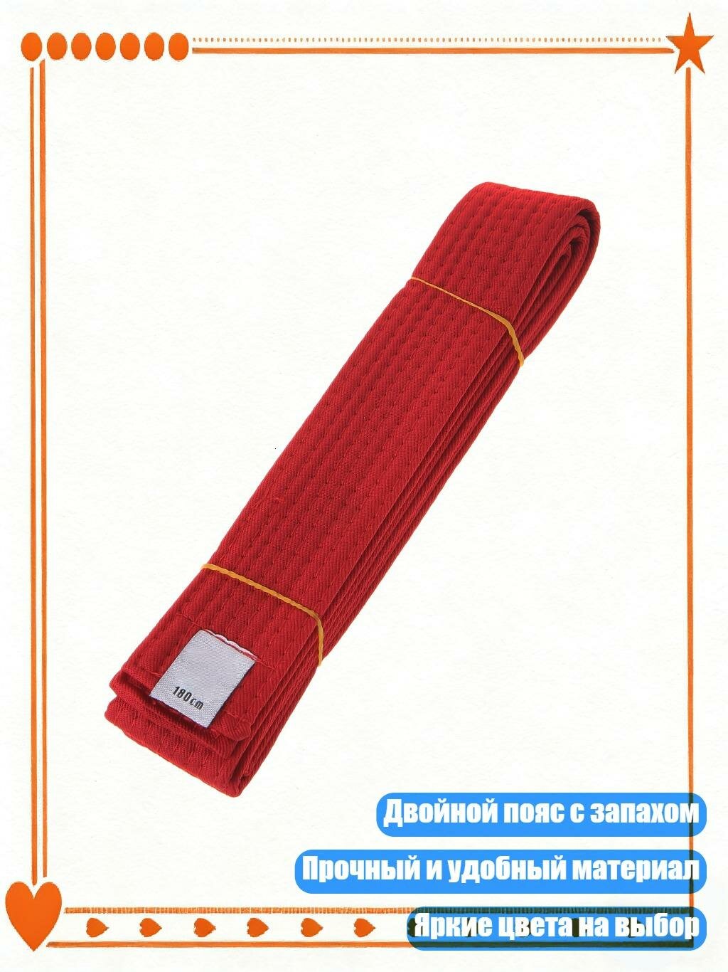 Многоцветный пояс по тхэквондо, красный - 180cm