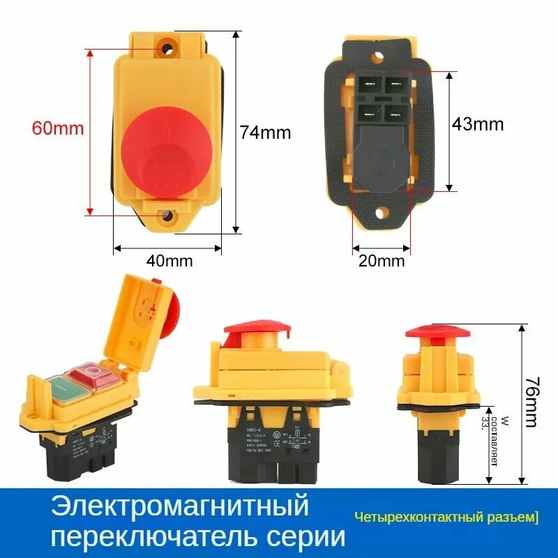 Кнопка (выключатель) пусковая для станка, бетономешалки, плиткореза, 4 контакта, магнитная