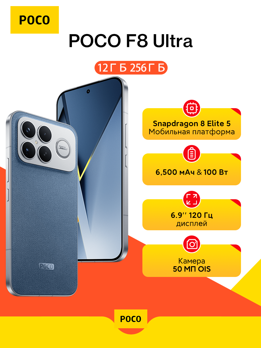 Смартфон POCO F8 Ultra 12/256GB 5G, 6.9" 2K AMOLED 120 Гц Snapdragon 8 Elite 6500 мАч, Джинсовый синий