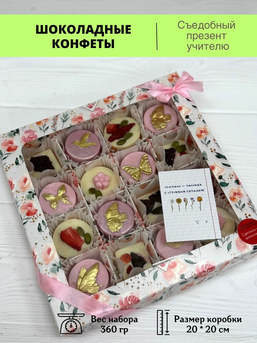 Набор из шоколада педагогу. Конфеты на день учителя