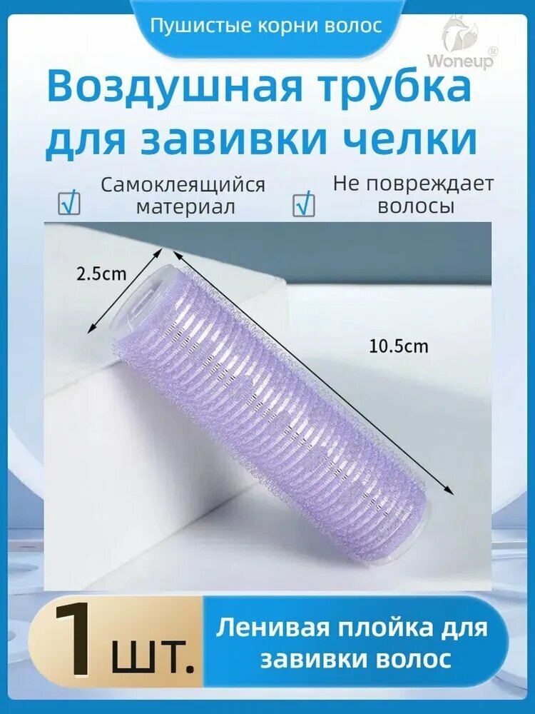 Бигуди, диаметр 25 мм, 1 шт