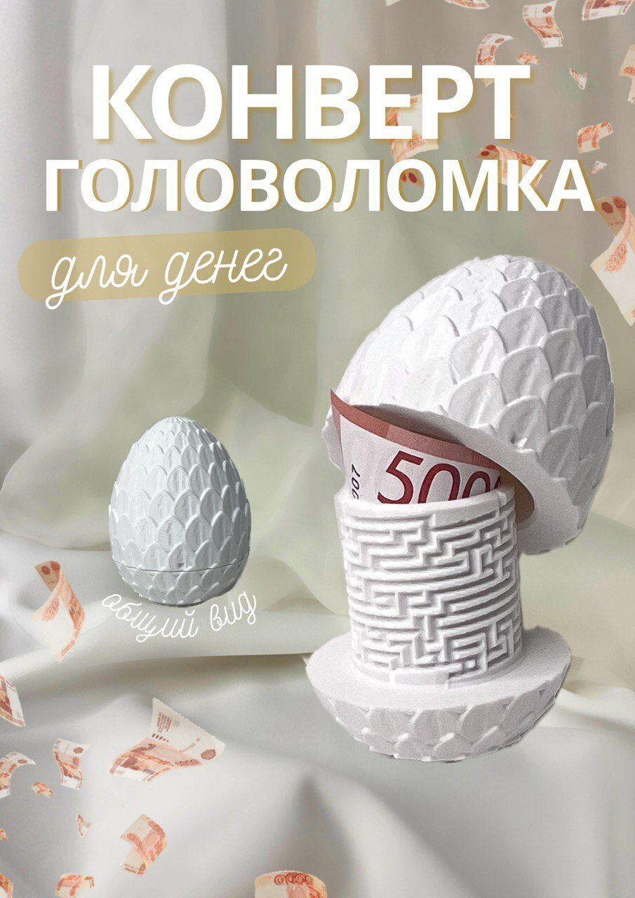 Подарочная Коробка-головоломка, сюрприз, конверт для денег "Шишка" Белая