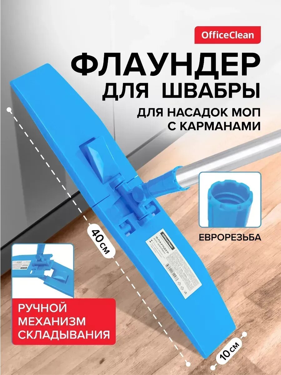 Флаундер Professional, складной, для насадки МОП