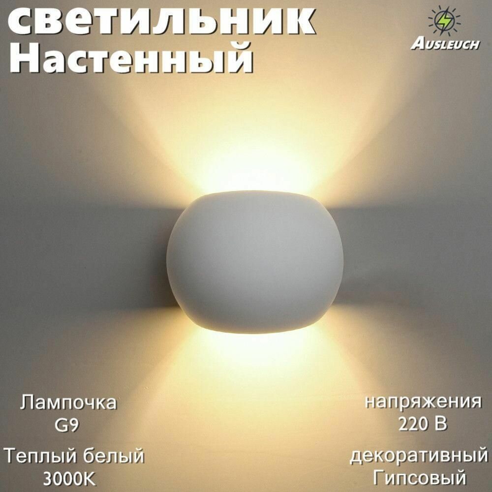 Современная настенная Настенный светильник Белый Гипс, LED G9
