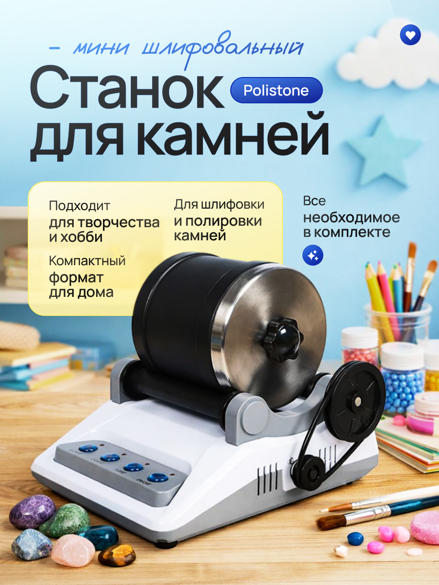 Мини шлифовальный станок для камней Polistone, скорость ленты 150 об/мин