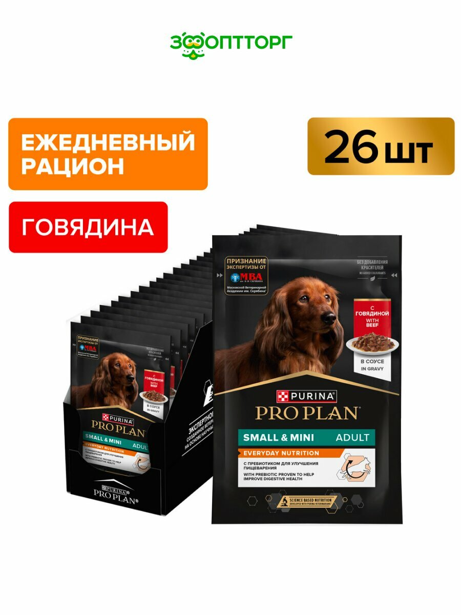 Влажный корм PRO PLAN EVERYDAY NUTRITION для взрослых собак мелких пород (в соусе) Говядина, 85 г х 26 шт.