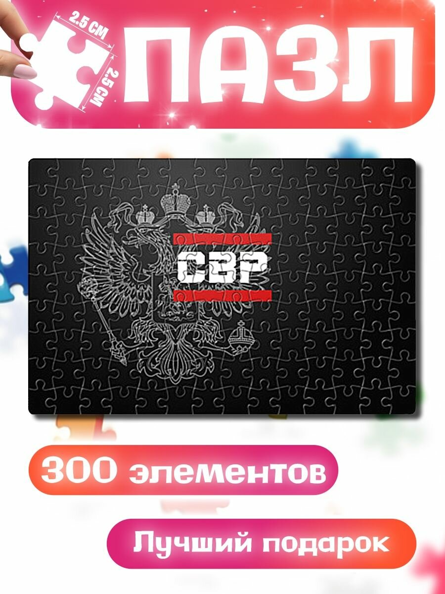 Пазлы для детей и взрослых СВР, белый герб РФ