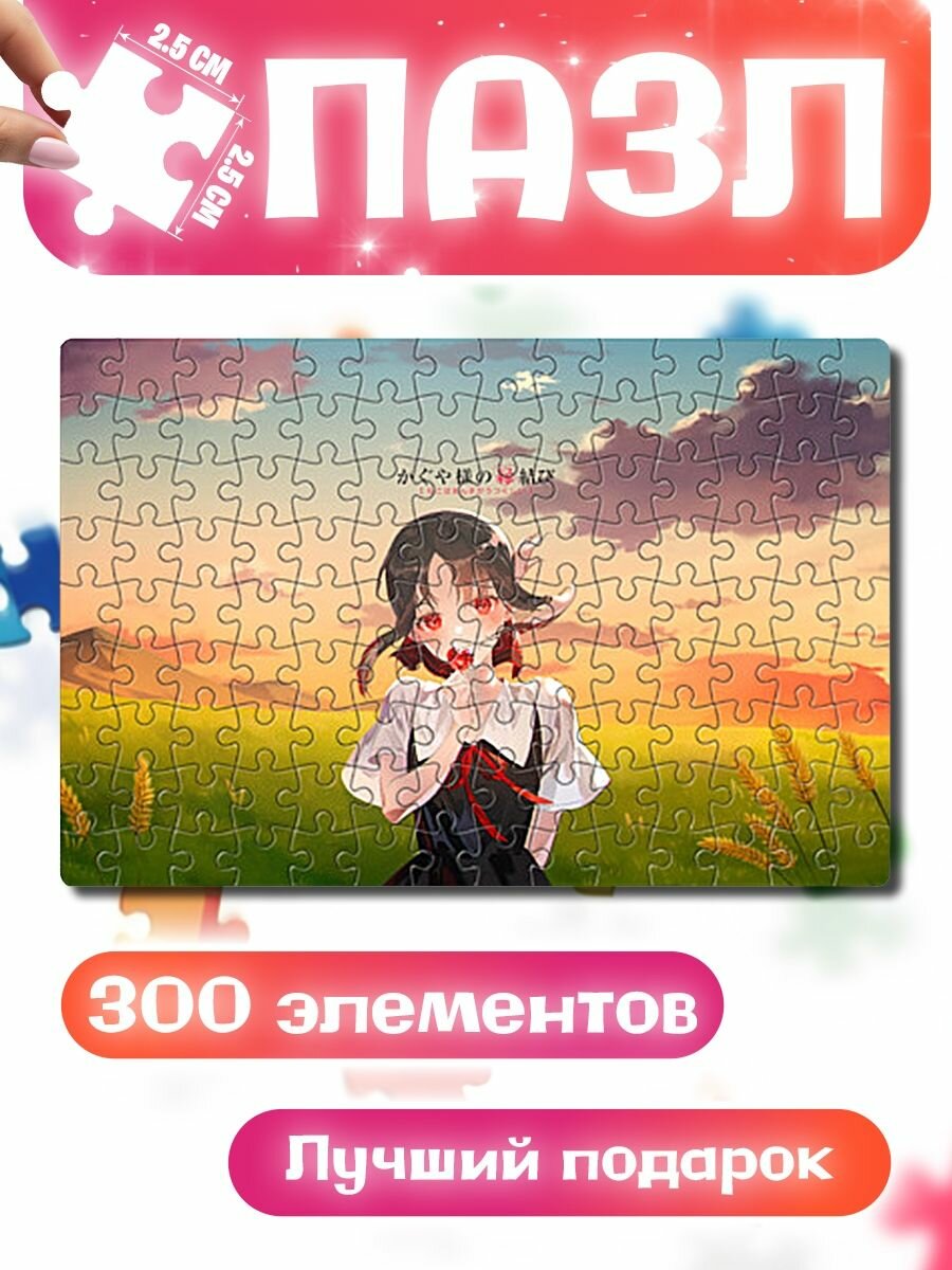Пазлы для детей и взрослых Госпожа Кагуя Love is war Милая Синомия