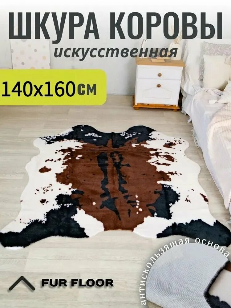 Шкура 1.6х1.4 м