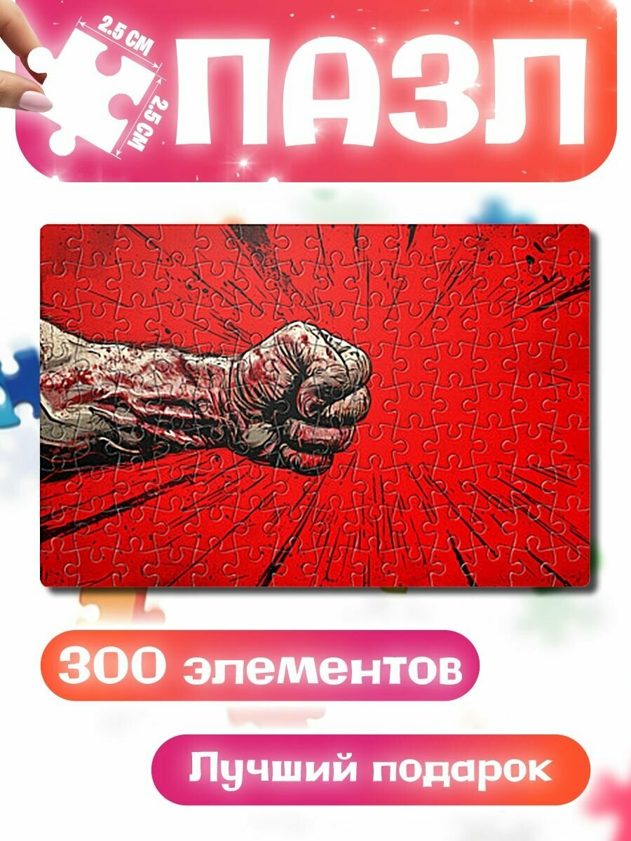 Пазлы для детей и взрослых Кулак на красном