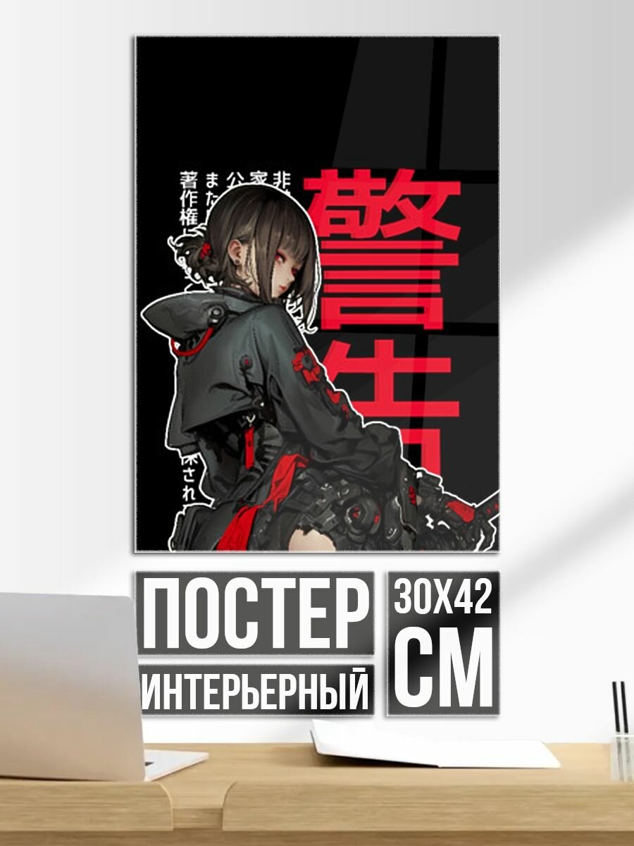 Постер на стену Кибер девушка самурай с красным мечом