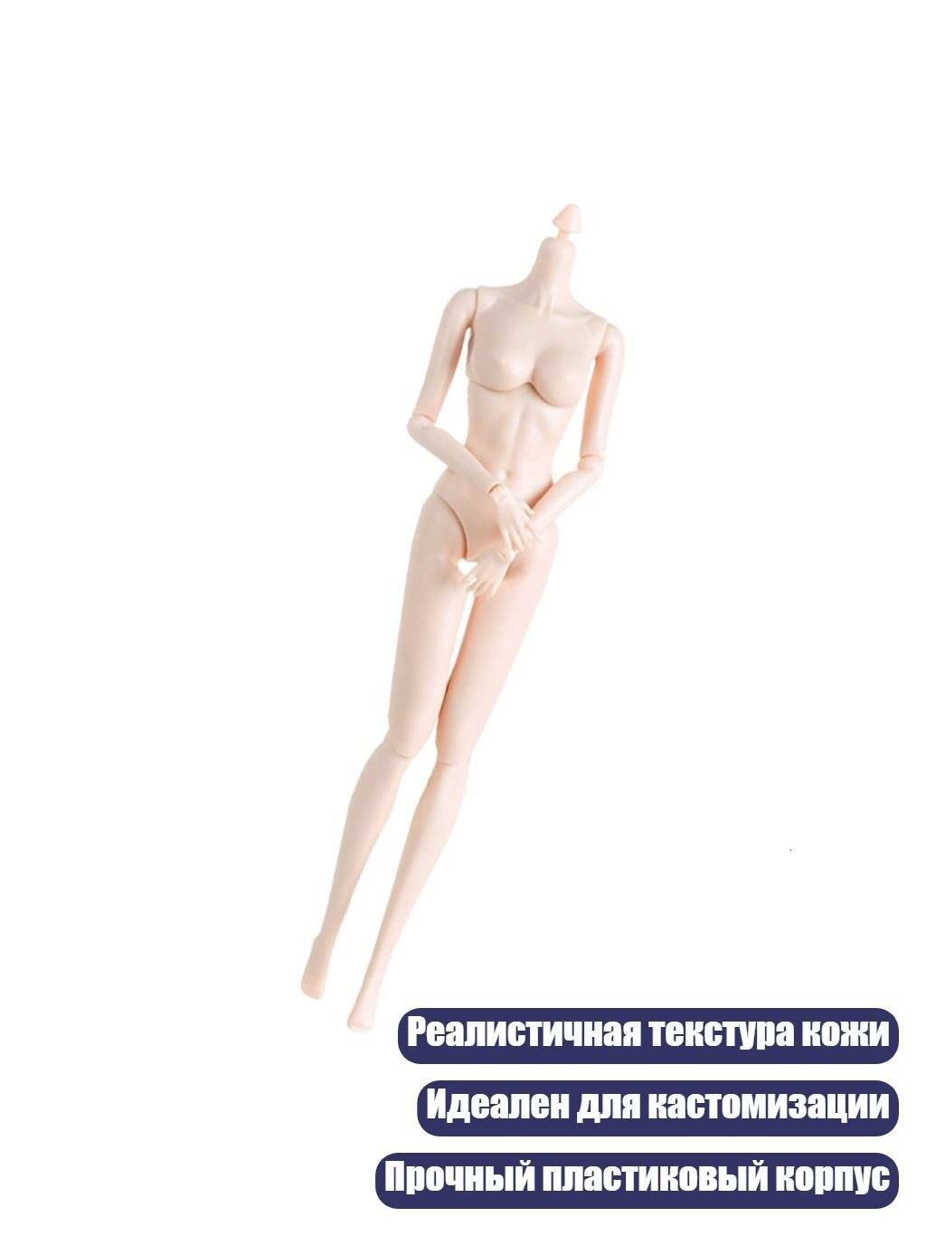 Кукольное тело 30 см, подвижное, без одежды, Общая мускулатура
