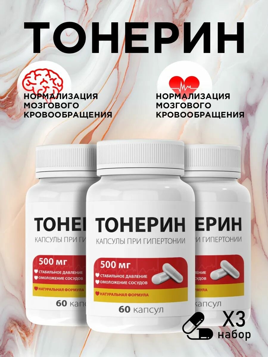 Средство для сердечно-сосудистой системы "Тонерин"