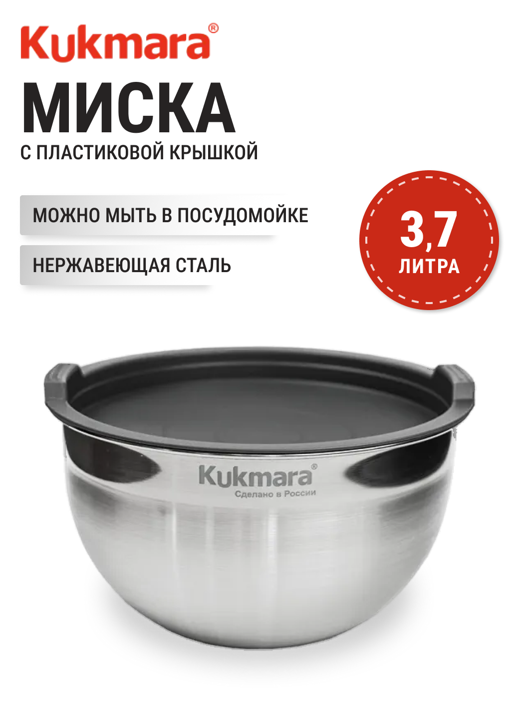 Миска 3,7 л KUKMARA BL3722P с крышкой, серый, нержавеющая сталь 0.5 мм, диаметр 22 см
