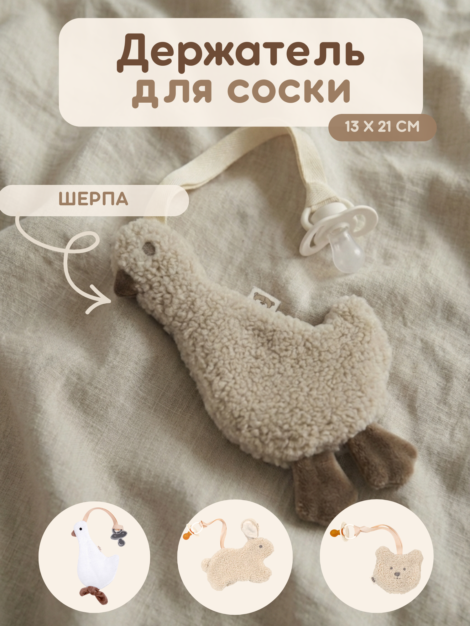 Держатель для соски Гусенок - комфортер игрушка для новорожденных