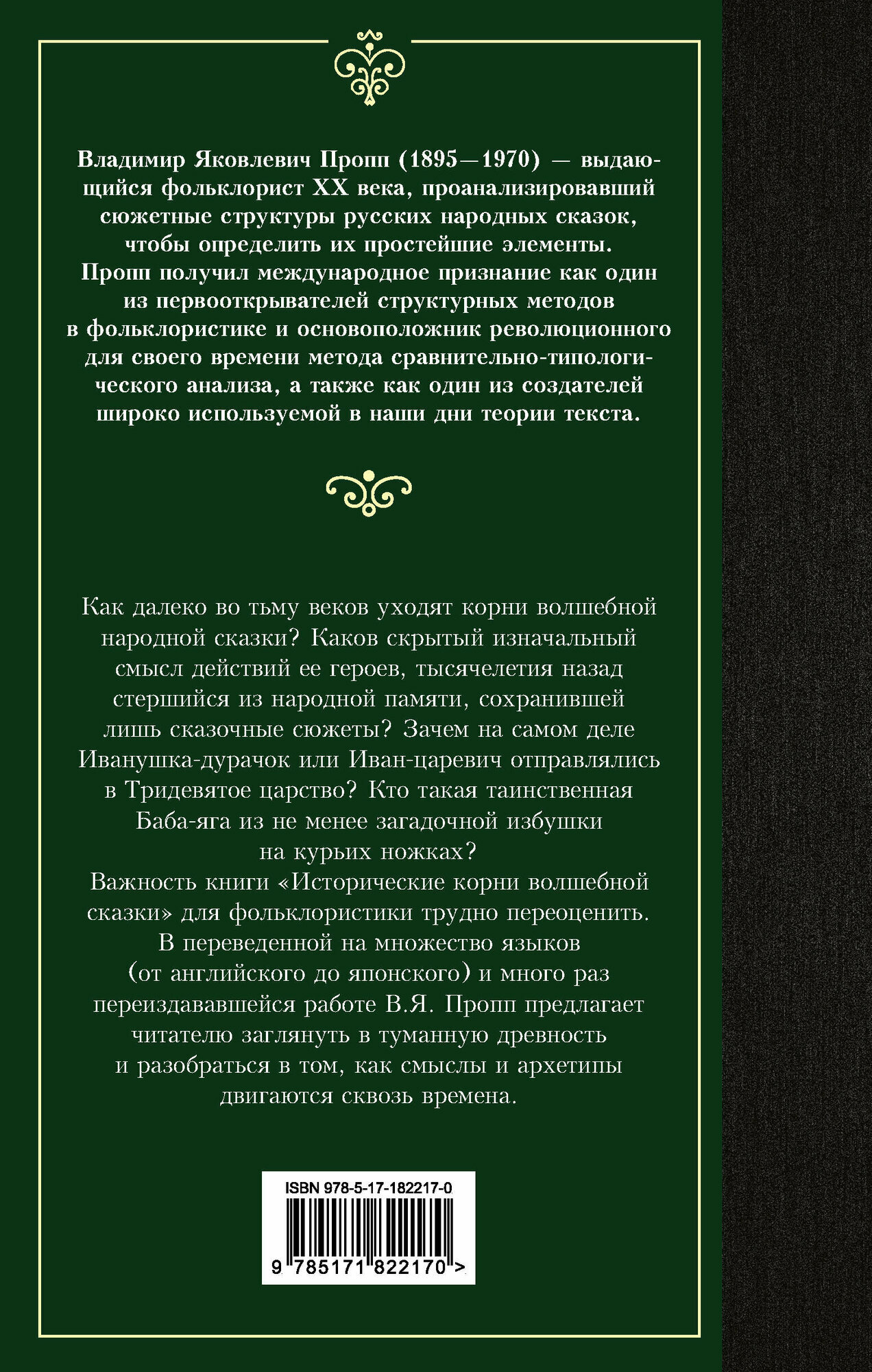 Книга "Исторические корни волшебной сказки", автор Пропп В. Я, издательство Neoclassic