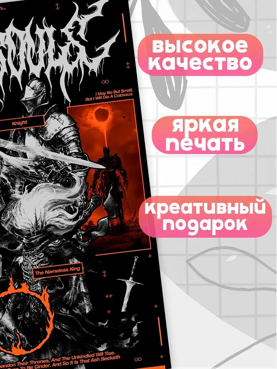 Постеры на стену для интерьера Dark Souls, , плакат 1шт, А3 размер. — фото 1