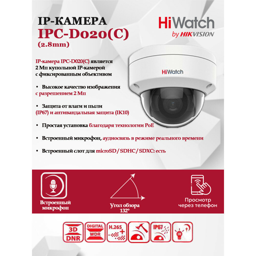IP камера HiWatch IPC-D020(C) (2.8mm), купольная мини, 2МП, 1920x1080, H.265+, 132гр, IP67, PoE микрофон, microSD