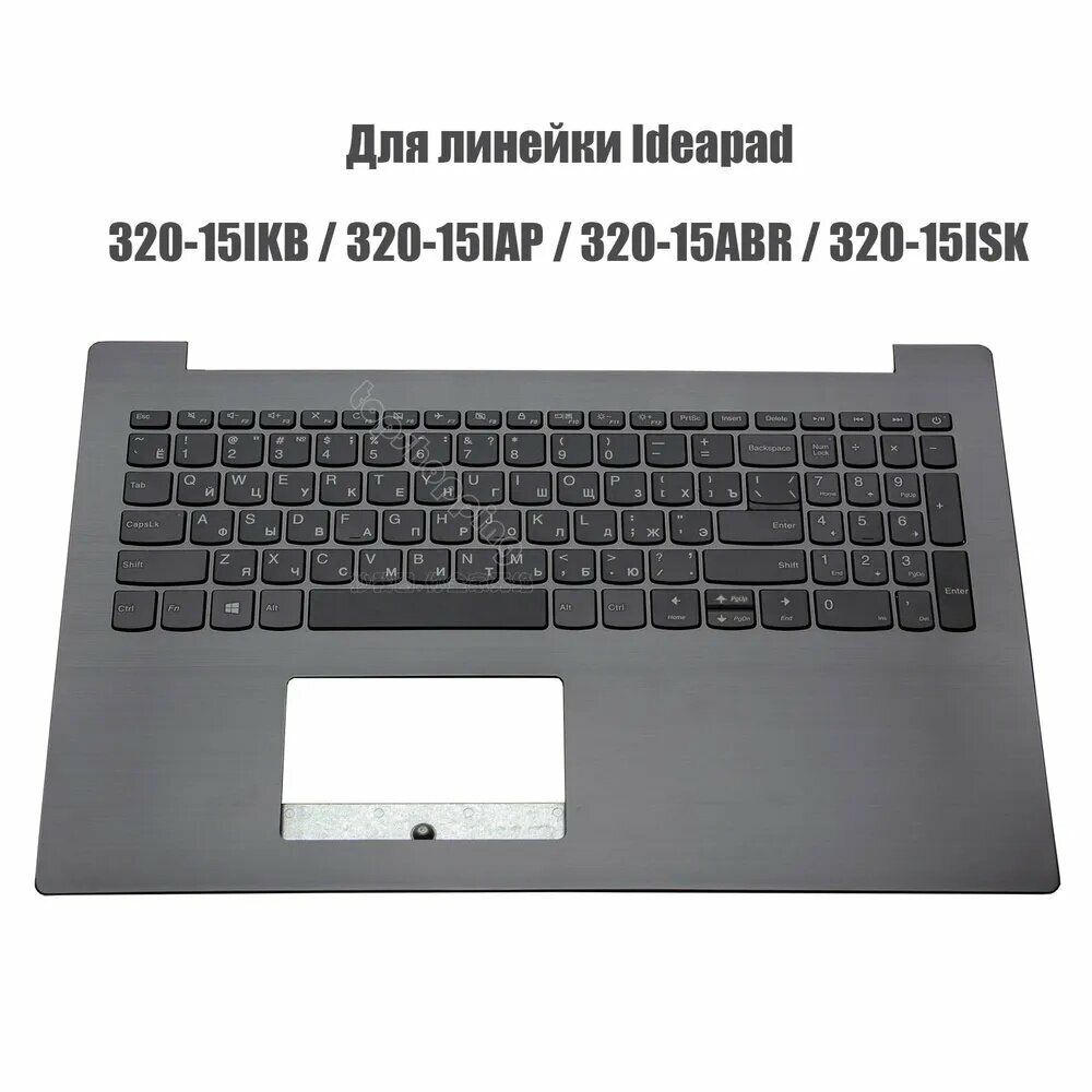Клавиатура для Lenovo Ideapad 320 15IKB 320 15IAP 320 15AST 320 15ISK 320 15ABR 15.6" топкейс