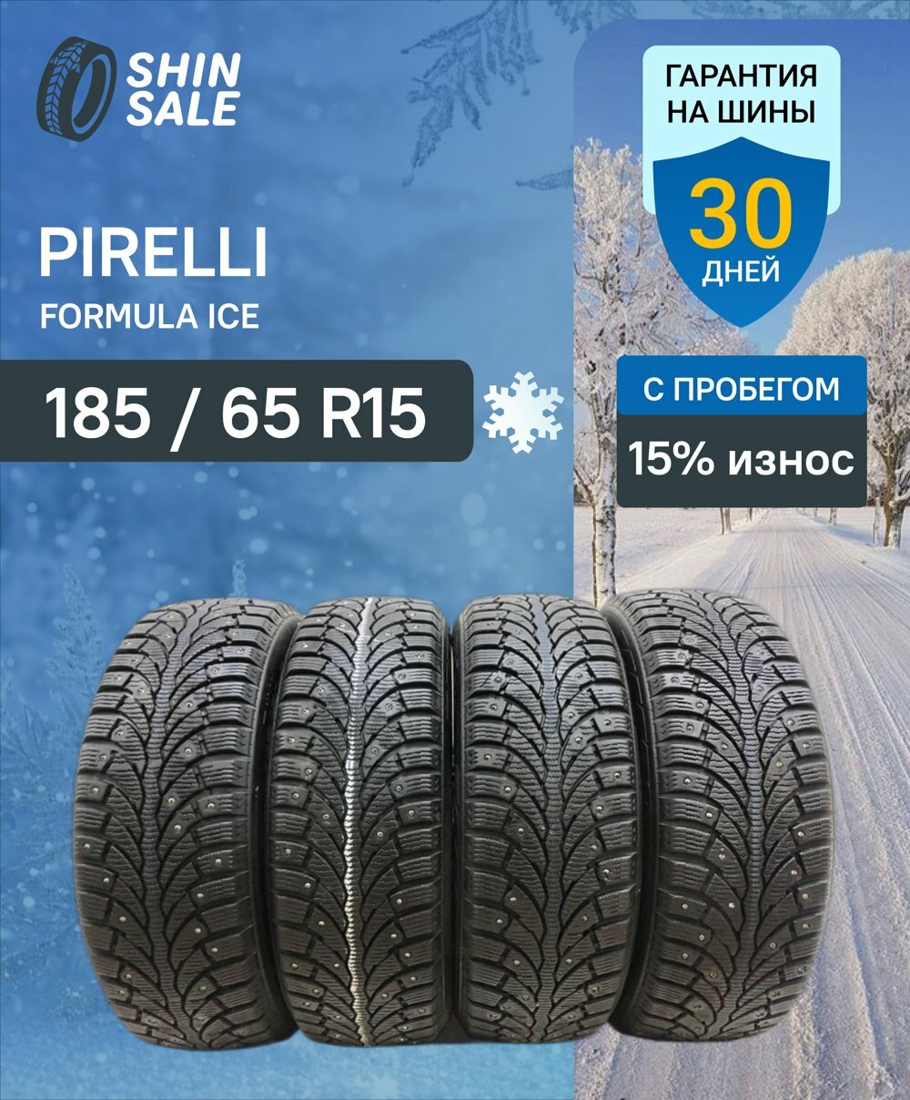 Зимние БУ шины шипованные Pirelli Formula Ice 185/65 R15 15.0% износ VIRT0015916