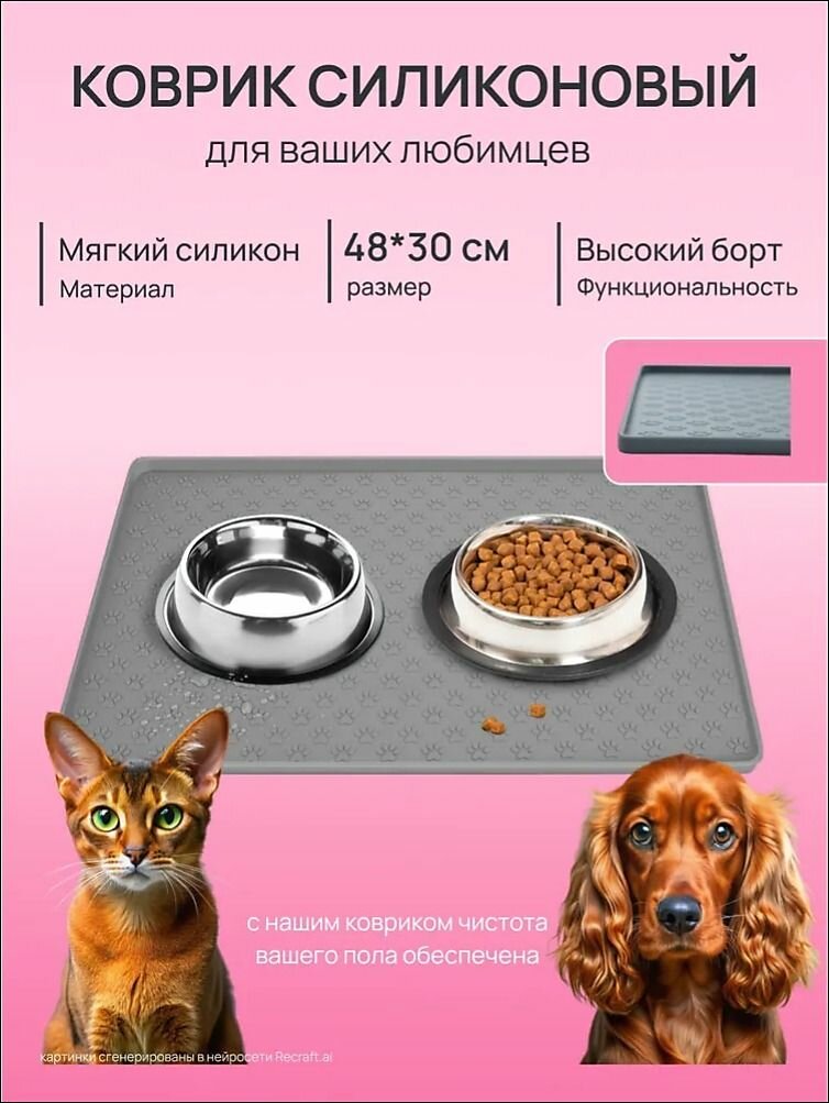 Коврик под миску для кошек и собак серый силиконовый 48х30см