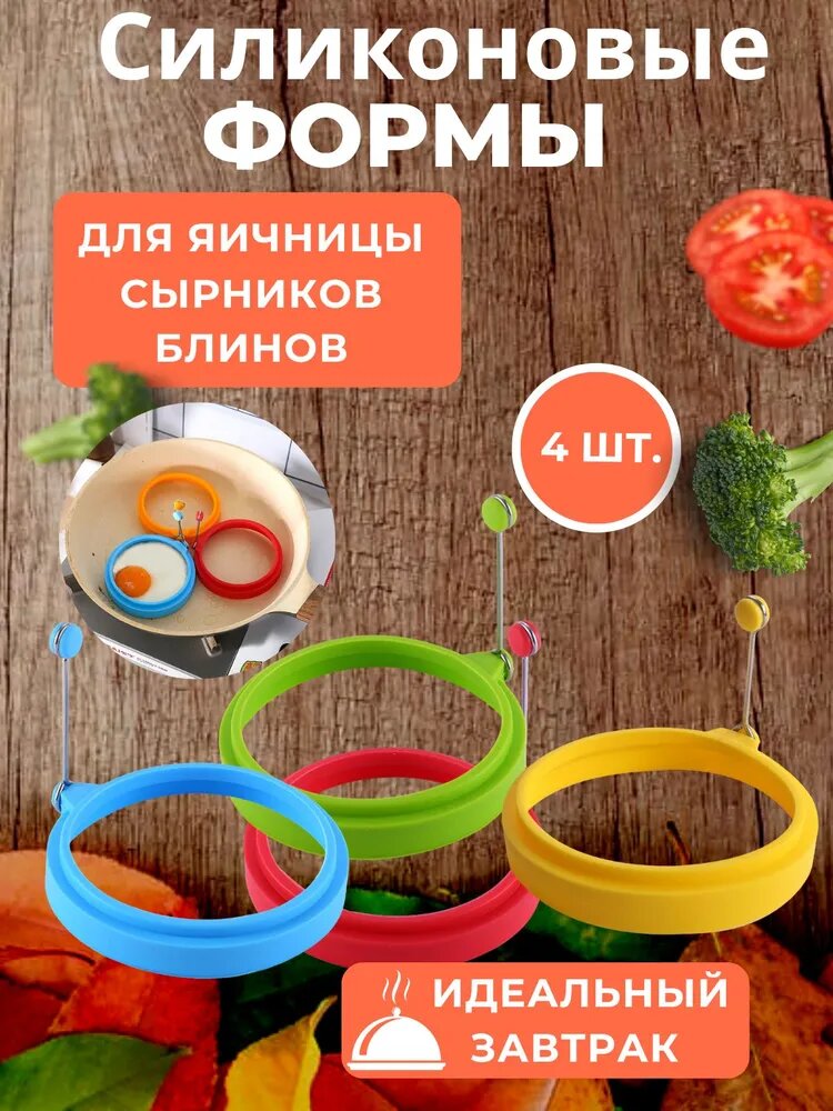 Форма для яичницы силиконовая форма для варки яиц и сырников