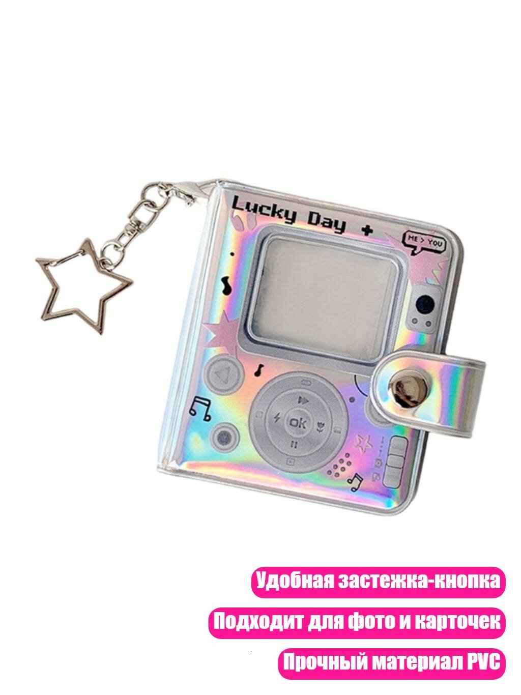 Мини-альбом для фотографий с брелками, Розовые звезды