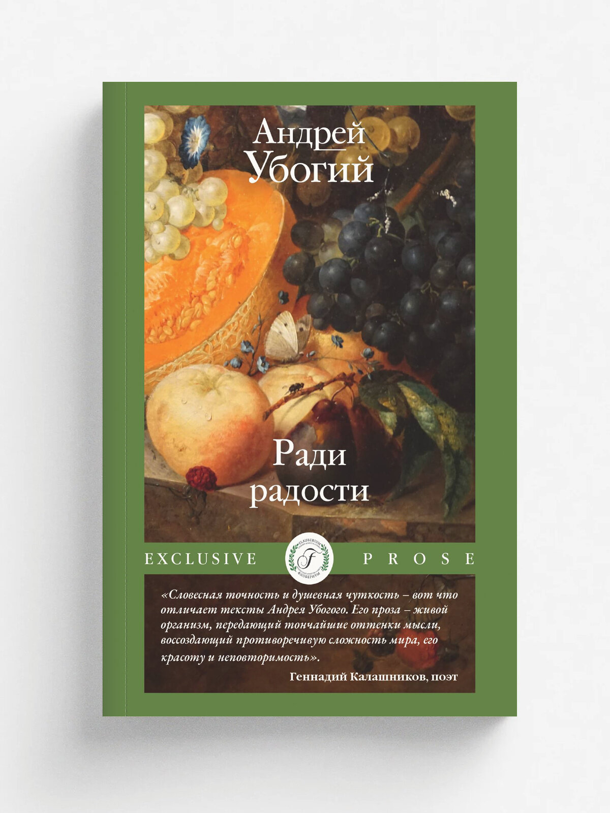 Ради радости