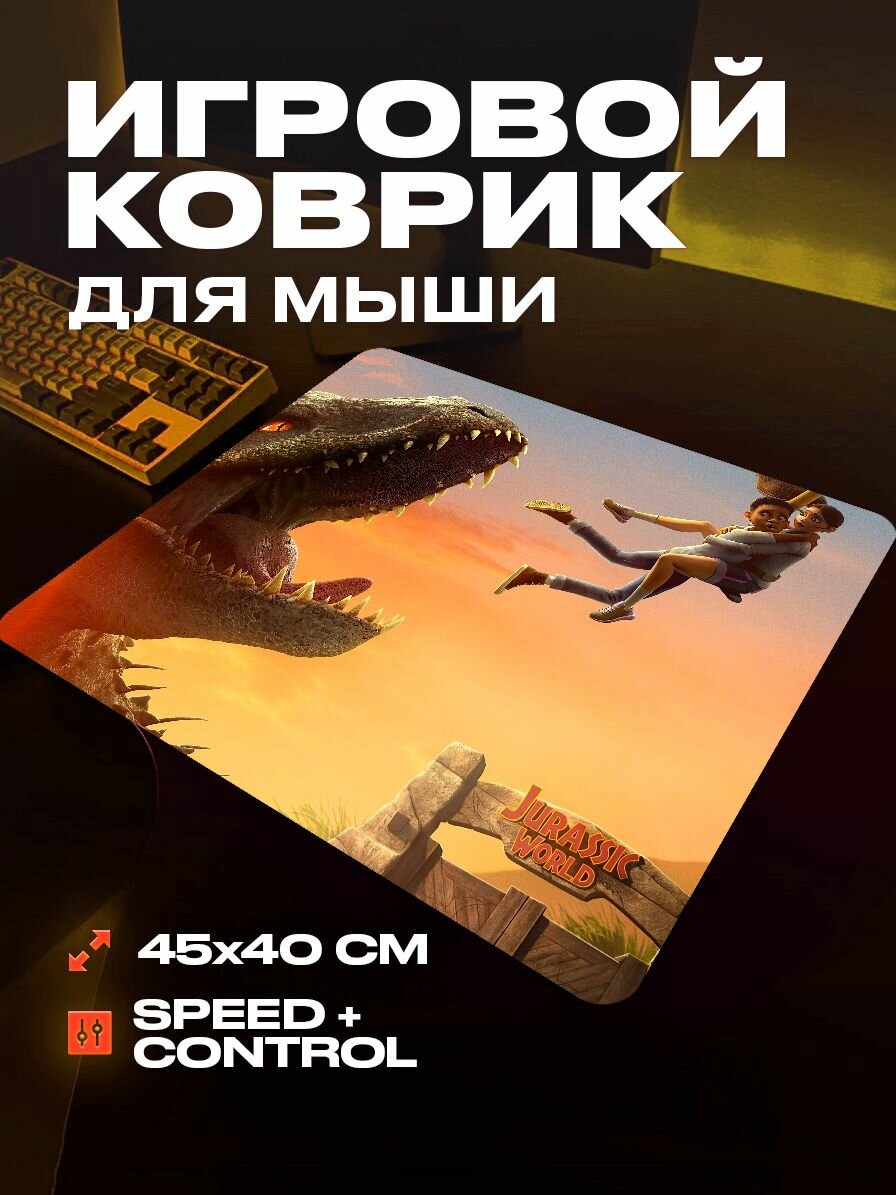 Коврик для мыши игровой Парк юрского периода 45x40 см