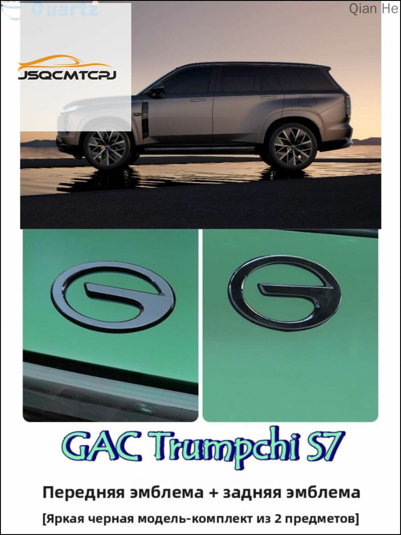 Эксклюзивный логотип для модели GAC Trumpchi S7 2025