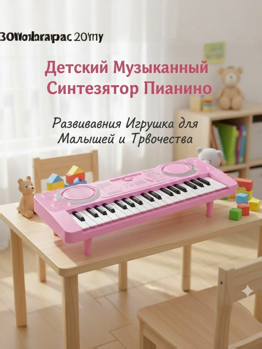 Синтезатор детский 37 клавиш