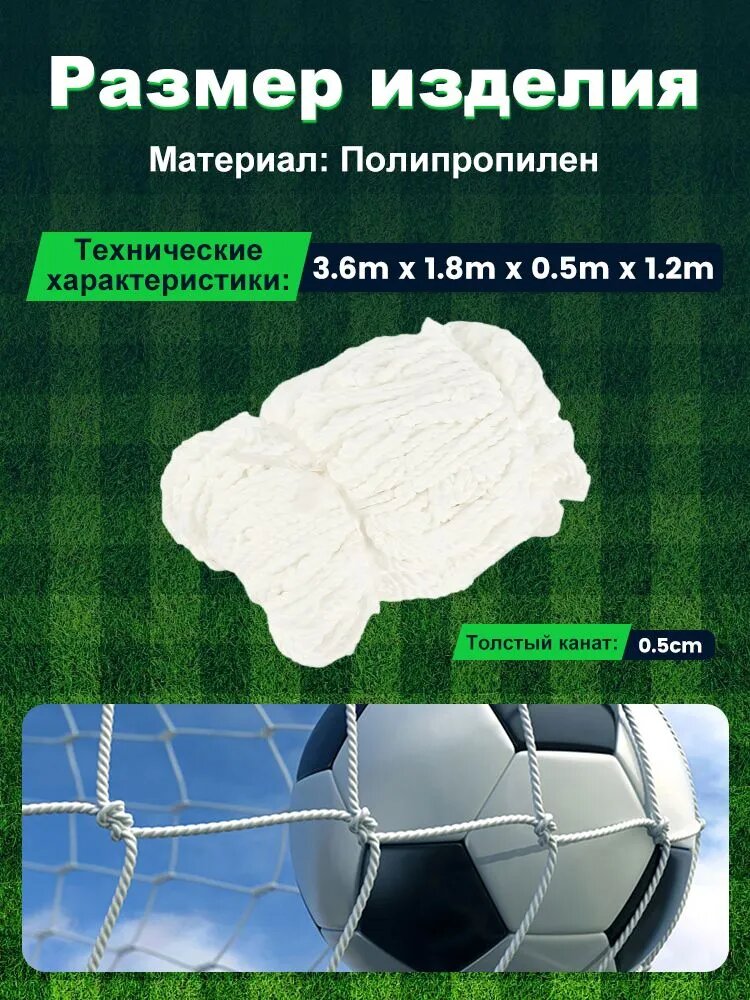Ahomwon Футбольная сетка — фото 1